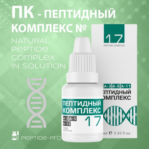 Peptide complex PK 17 is the eyes natural peptide complex.